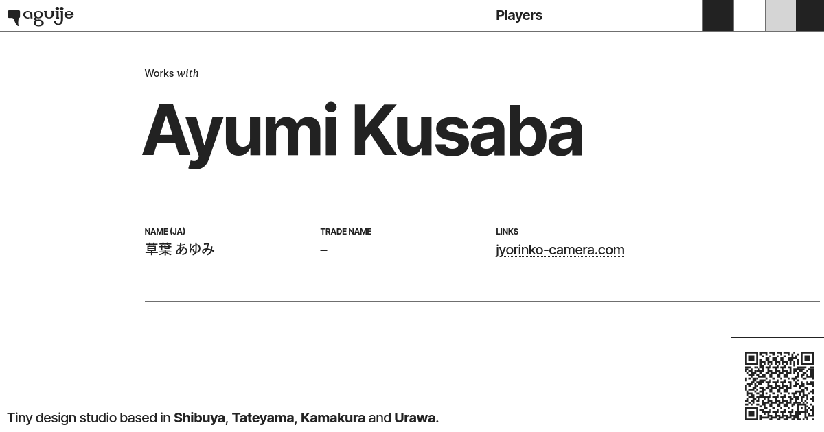 草葉 あゆみ | Players | aguije