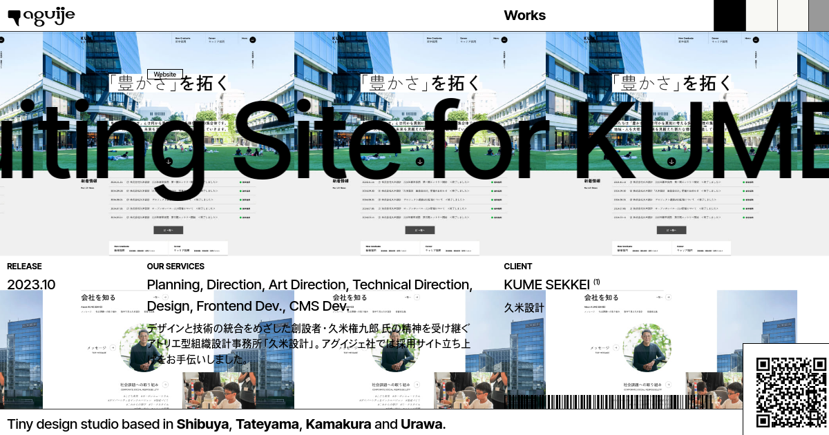 KUME SEKKEI Recruit | Works | aguije